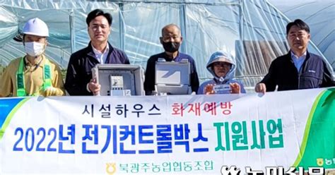 광주광역시 북광주농협 시설하우스에 전기 컨트롤박스 설치