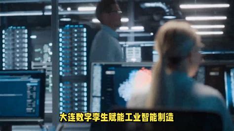 大连数字孪生赋能工业智能制造，助力制造业企业数字化转型 电子发烧友网