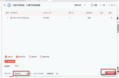 如何使用九雷文档转换器把png转成pptx？ 九雷文档转换器把png转成pptx的方法 极光下载站