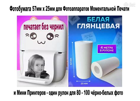 Фотобумага Термобумага Для Детского Фотоаппарата Моментальной Печати и Мини Принтеров 80 100