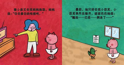 儿童绘本故事推荐不要走神专心地说 版权