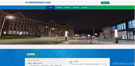 基于pythonflask框架的中小学家校联系系统的设计与实现（开题程序论文） 计算机毕设联校部署python程序 Csdn博客