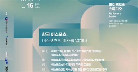 한국e스포츠협회 글로벌 이스포츠 포럼 In 서울 첫 개최
