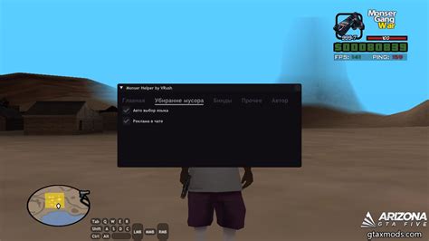 [lua] monser helper Файлы cleo lua asi sf gtaxmods Моды и