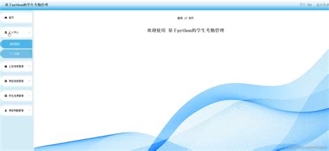 Python学生信息管理系统设计 Python学生管理系统设计报告mob64ca140e0490的技术博客51cto博客