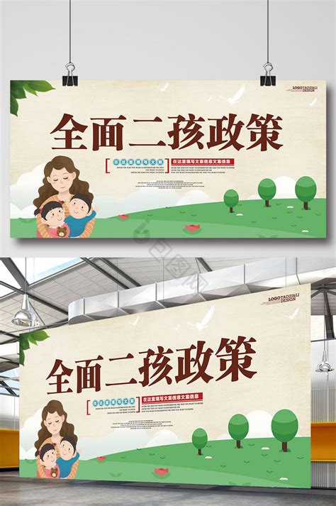 二胎图片 二胎素材免费下载 包图网