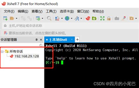 Linux03 Xshell远程登录linux操作步骤及问题解决 Csdn博客