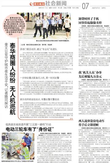 两人流窜盗窃电动车 得手后立即销赃 潍坊晚报数字报刊