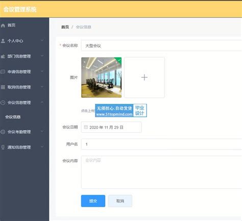 vue springboot579会议室申请预约考勤管理系统 计算机毕业设计源码网