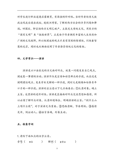 7 敬业与乐业教案 21世纪教育网