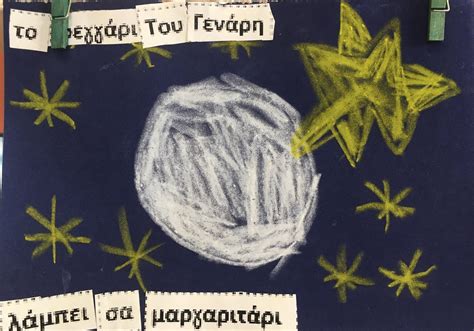 1ο Νηπιαγωγείο Νέου Ψυχικού ΧΕΙΜΩΝΑΣ