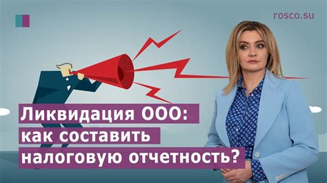 Как происходит сдача налоговой отчетности при ликвидации ООО Youtube