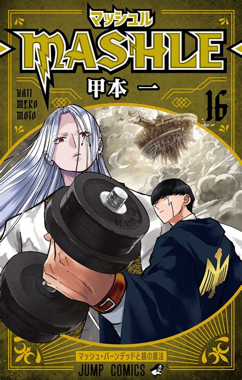Manga Vo Mashle Jp Vol16 Hajime Komoto Hajime Komoto マッシュル Mashle