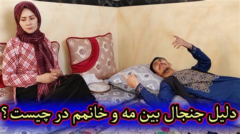 چرا یک زن قشلاقی گرفتم که هر روز بخاطرش باید دعوا کنم؟ یا چرا شوهرم