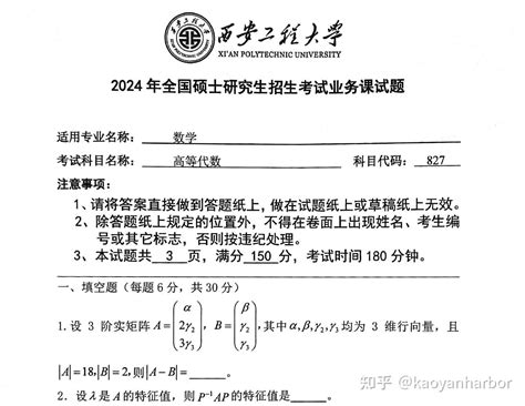 西安工程大学各学院各专业自命题科目历年考研真题试卷试题更新至2024年 知乎