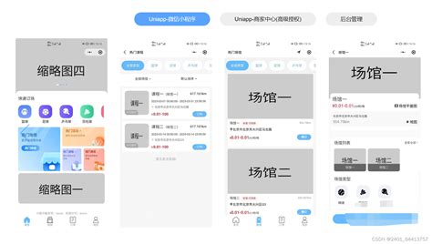 【全开源】场馆预定系统源码（thinkphpfastadminuniapp） Csdn博客