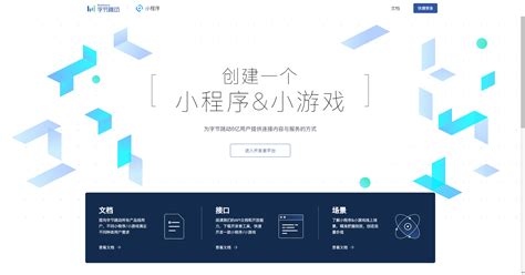 字节跳动小程序发布指南 西部数码帮助中心