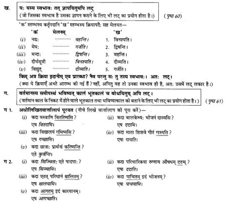 Class 9 Sanskrit Grammar Book Solutions वर्तमानकाल Learn Cbse