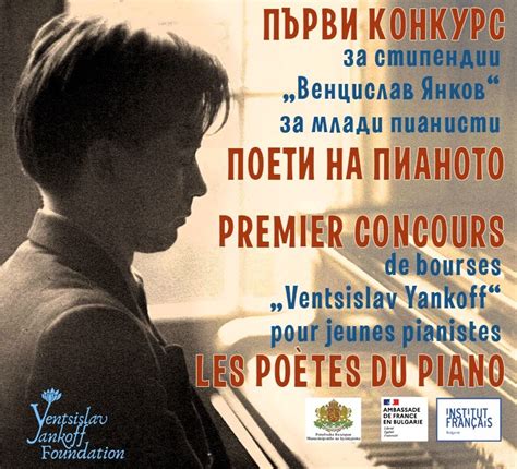 Фондация „Венцислав Янков“ Концерт „Поети на пианото“ 16 май 2023