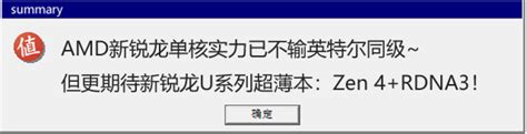 网传丨amd 锐龙7 Pro 7840hs性能出炉，单核惊喜，叫板第13代酷睿i7 13700hx Cpu 什么值得买