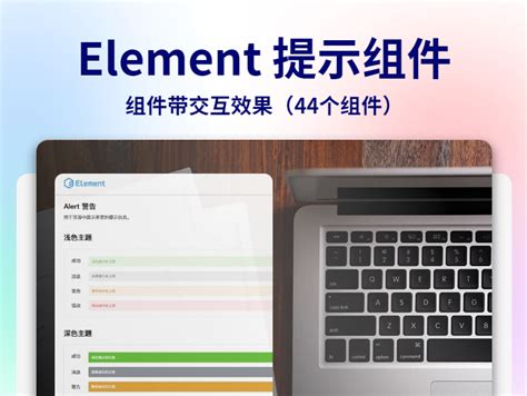 Element 提示组件