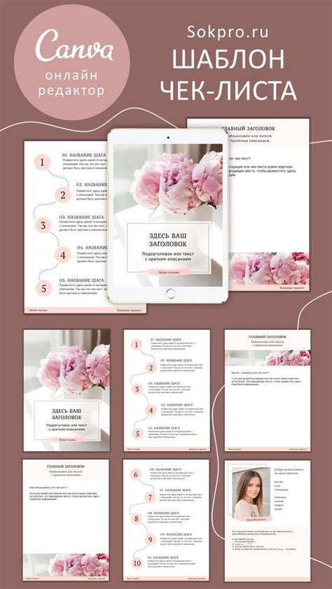 Шаблон №1 для оформления красивого чек листа гайда мини книги Редактируется в Canva Sokpro