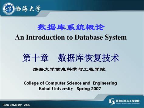 数据库系统概论AnIntroductiontoDatabaseSystem第十章数据 word文档免费下载 亿佰文档网