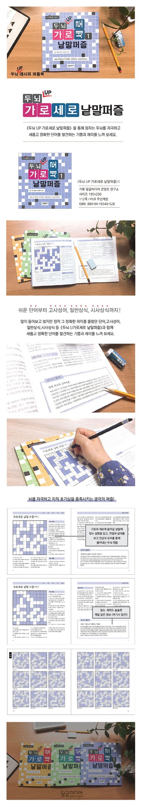 두뇌 Up 가로세로 낱말퍼즐 1 Ibookpark Inc