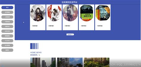 基于java Ssm Springboot Vue社区居民生活平台系统毕业设计项目实战 Csdn博客