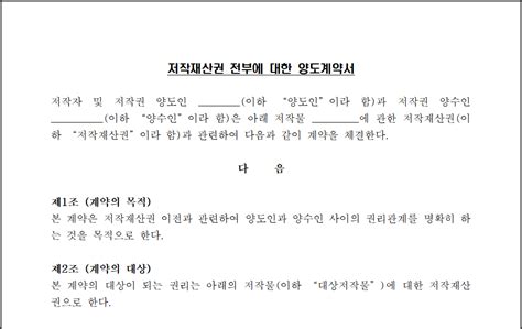 저작권 양도 계약서 전부