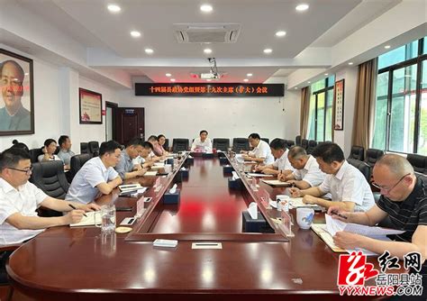 十四届县政协党组暨第十九次主席（扩大）会议召开 岳阳县政府网