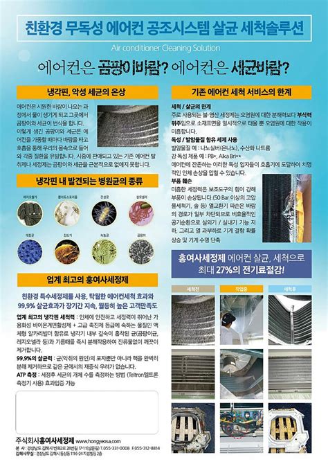 에어컨 전단지 각종브로슈어 홍여사 세정제