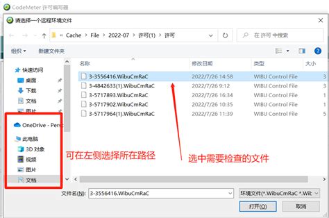 如何检查许可更新请求文件是否属于已经激活的子锁 威步中国帮助中心