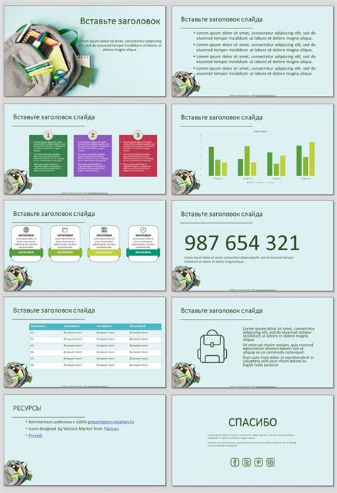 Школьный рюкзак бесплатный шаблон презентации