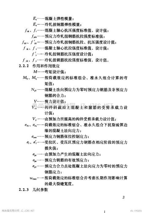 冷轧扭钢筋混凝土构件技术规程 JGJ115 2006PDF文本 图标图集免费下载PDF文本