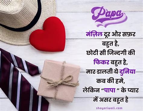 Papa Ke Liye Shayari पतज पर शयर सटटस Shayari Wali