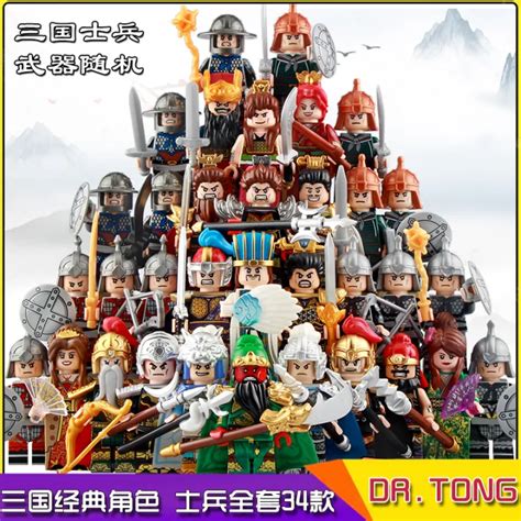 Lego Three Kingdoms Hero Wei Shu Wu Romance Of The Three Kingdoms