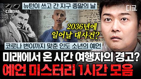 20년 뒤 인류는 멸망한다⁉️ 미래를 내다본 예언가의 소름 끼치는 예언😨 프리한19 1시간 네이버 Tv