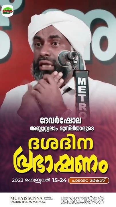 Devarshola Usthad Youtube