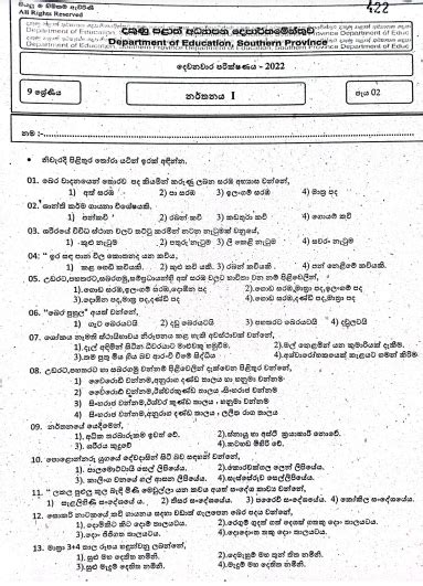 2022 Grade 09 Dancing 2nd Term Test Paper Sinhala Medium