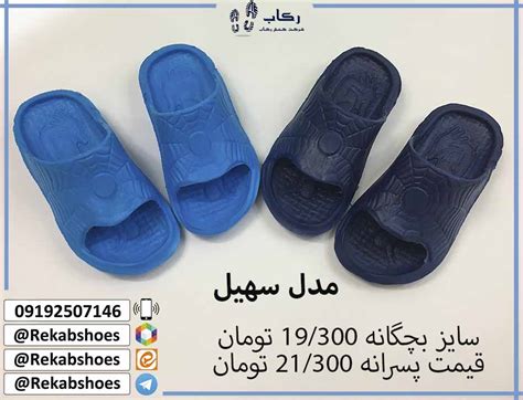 آدرس تولیدی دمپایی پسرانه پلاستیکی طبی عکس 1403