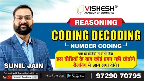 Coding Decoding Cseet Ca Foundation By Sunil Jain Youtube