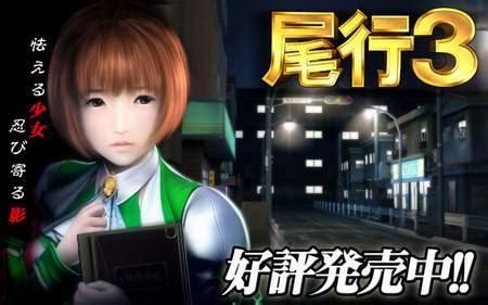 【尾行3 中文版】中文完美版版支持win7动画and音乐无缺and无马赛克and通关存档 Acg游戏资源站