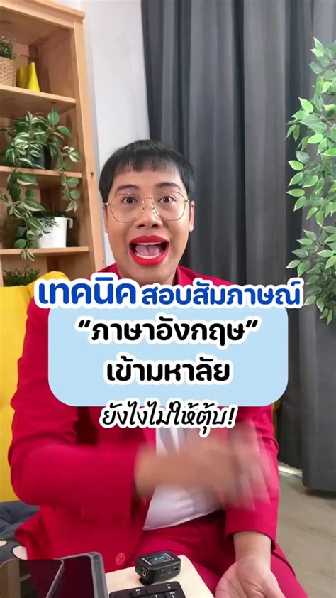 วิธีแนะนําตัวเองภาษาอังกฤษสัมภาษณ์งาน 2024 ประสบการณ์ผู้ใช้จริงบน Lemon8