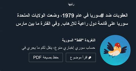 العقوبات ضد سوريا في عام 1979، وضعت الولايات المتحدة سوريا على قائمة