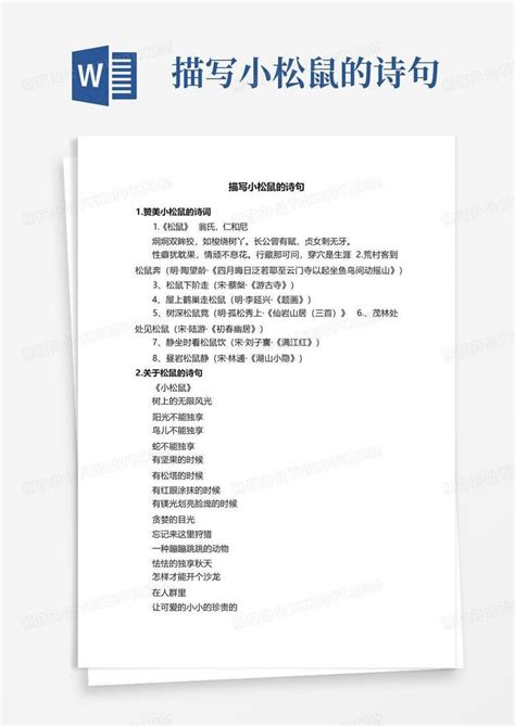 描写小松鼠的诗句Word模板下载 编号qgkznpmb 熊猫办公