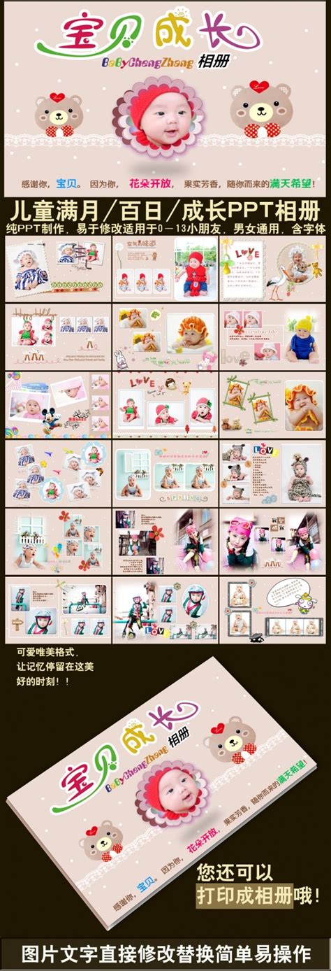 热门宽屏 169缤纷powerpoint 2010卡通动漫文艺其他故事的课件图片ppt模板 Ppt模板下载 变色龙ppt