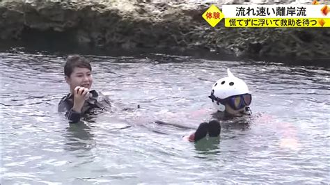 海水浴を安全・安心で楽しむために 知ってほしい「離岸流の危険性」記者が体験取材 Okitive