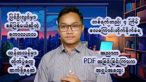 အောက်တိုဘာလ ၂၄ ရက်နေ့အတွက်သတင်းရုပ်သံ Youtube