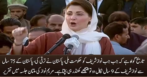 Maryam Nawaz Speech In Pmln Jalsa Multan 5th February 2023
